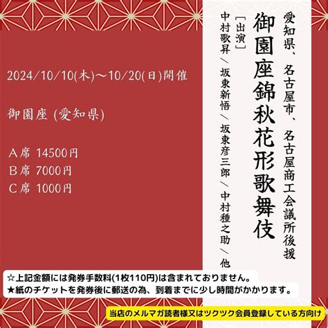 会員登録で100ポイントゲット！新聞屋youtuber岩月のお店 御園座錦秋花形歌舞伎 御園座愛知県 20241010木〜10
