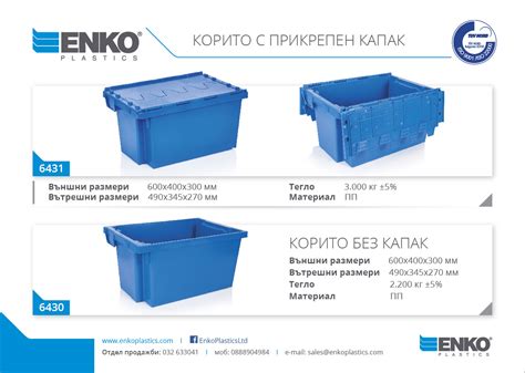 ПРОДУКТИ Производител на пластмасови каси корита щайги кутии