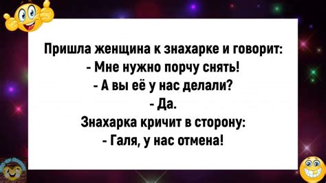 💎Пришла женщина к знахарке Подборка весёлых анекдотов 😈Еще тот Анекдот