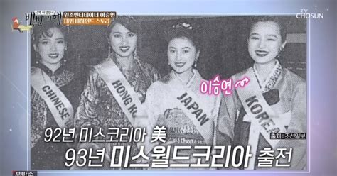 승무원 출신 이승연 “미스코리아 당선 후 실업자 돼 인생 끝난 줄” 백반기행