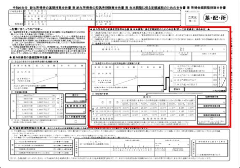 基礎控除申告書兼配偶者控除等申告書兼所得金額調整控除申告書の書き方 令和6年【3】 年末調整の書き方