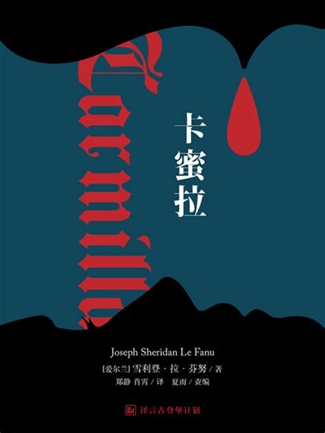 《卡蜜拉》小说在线阅读 首发起点中文网