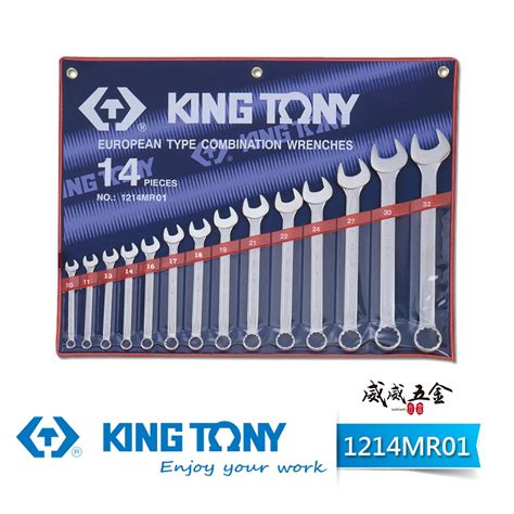 King Tony 金統立｜10 32mm 梅開板手 14支組 梅花開口板手 複合扳手組｜1214mr01【威威五金】 蝦皮購物
