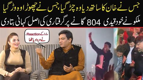 Apko Kisnay Kaha Mujhy Giraftar Kia Gaya Malko Interesting Interview