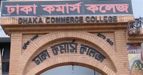 ঢাকা কমার্স কলেজে দুর্নীতির প্রমাণ মিলেছে দুদকের তদন্তে