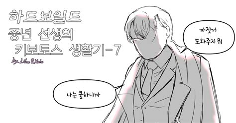 만화 하드보일드 중년 선생의 키보토스 생활기 7 Lilacandhaloのマンガ Bluearchive 블루아카이브 ブルー