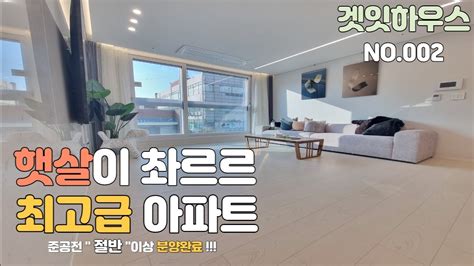 인천신축아파트 햇살이 촤르르 나도 여기서 살고싶다 Youtube