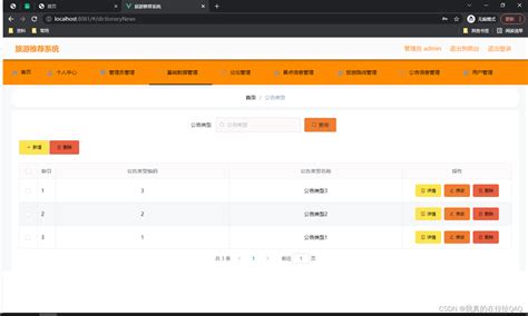 基于spring boot的旅游推荐系统设计与实现 旅游推荐管理系统 csdn博客