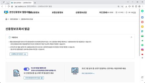 크레딧포유 신용정보조회서 인터넷 발급 방법 조커의 블로그