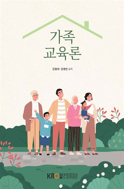 가족교육론 예스24