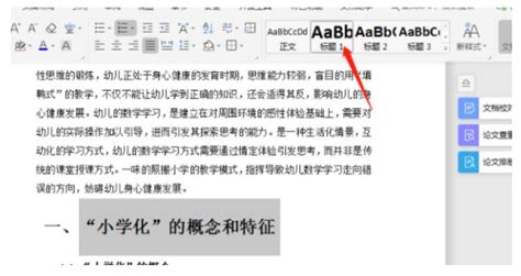 论文的一级标题、二级标题格式怎么弄？论文题目学术堂