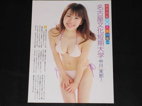 女子大生水着美女図鑑 第60回 名古屋文化短期大学 中川茉那 切り抜き ビキニ水着 タレント 売買されたオークション情報yahooの商品