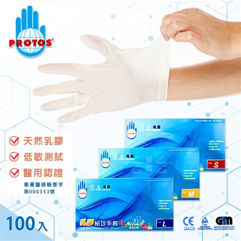 📣附發票📣 多倍乳膠醫用檢診手套 有粉 Protos 乳膠手套 防疫手套 安全無毒 醫用手套 公司貨 100入 現貨 蝦皮購物