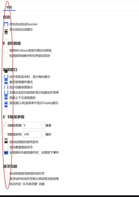 问题摘要 鼠标来回滑动quicker界面花屏 Issue 1553 cuiliang Quicker GitHub