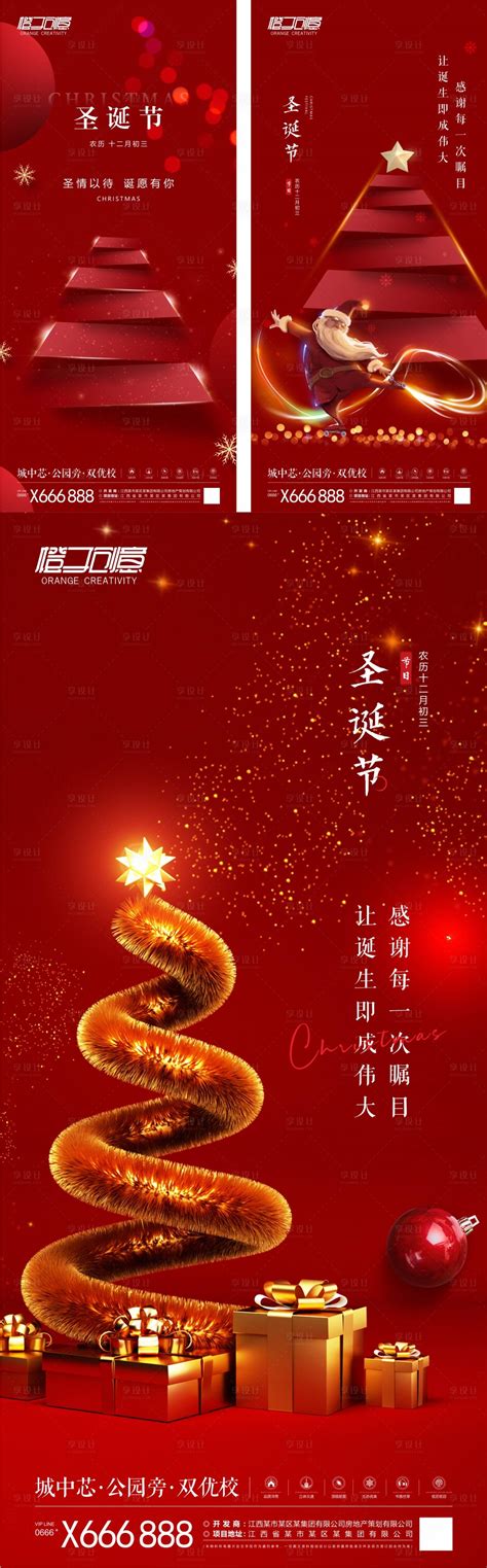 地产圣诞节海报psd Cdr广告设计素材海报模板免费下载 享设计