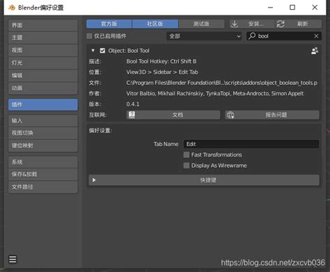 blender 布尔工具使用 blender布尔怎么用 csdn博客