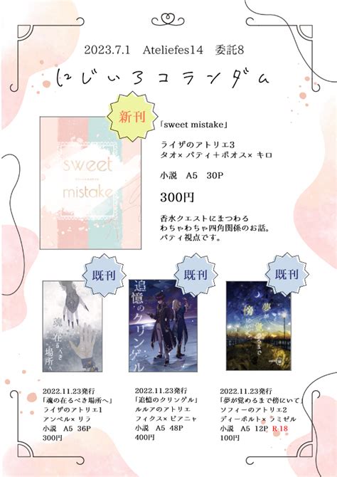 ざわま on Twitter アトリエフェス14のお品書きとサンプル出来ました委託参加ですサンプルの続きはこちらhttps