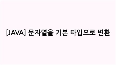 시리즈 Java Jihyuncodinglog