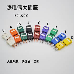 OSTW K MF热电偶插头插座T型公母头J型U型RS型C型N测温标准连接器 阿里巴巴