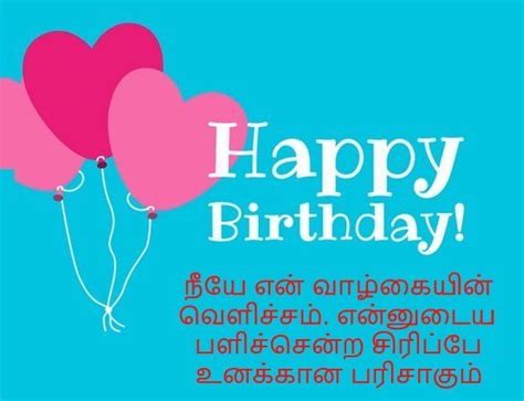Happy Birthday Wishes In Tamil Tamil Kavithai SMS In Birthday Wishes For Wife Birthday