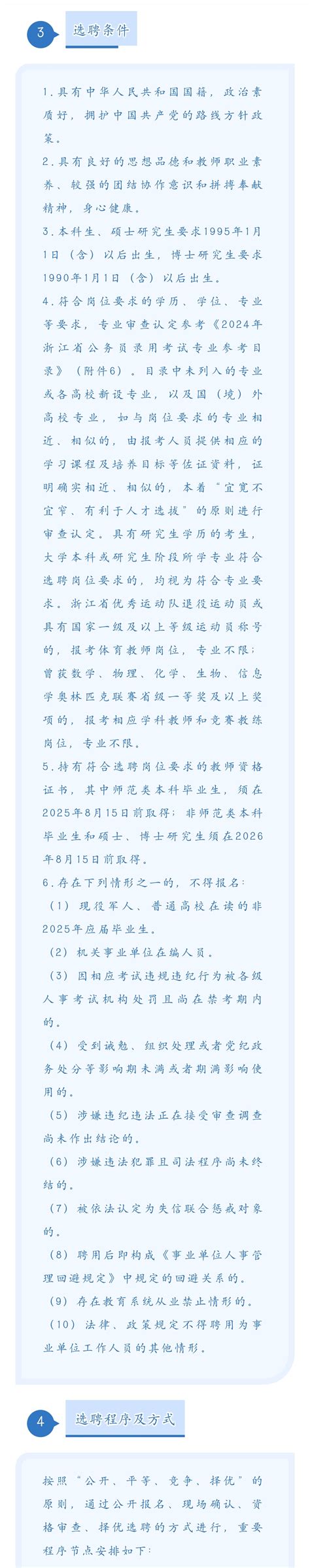 温州市教育局直属公办学校（单位）公开选聘2025年优秀教育人才公告