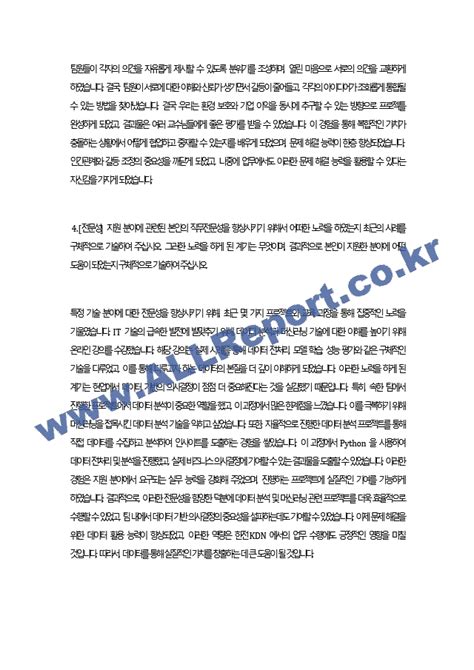 한전kdn자소서 한전kdn자기소개서 최종 합격 자기소개서기타자기소개