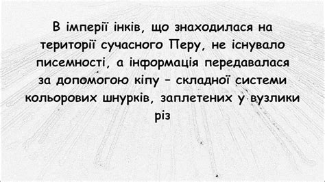Кіпу. - YouTube