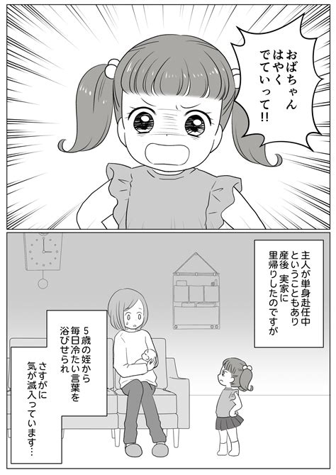 里帰り中、産後のママと赤ちゃんを苦しめたのはまさかの姪！？ ママスタセレクト