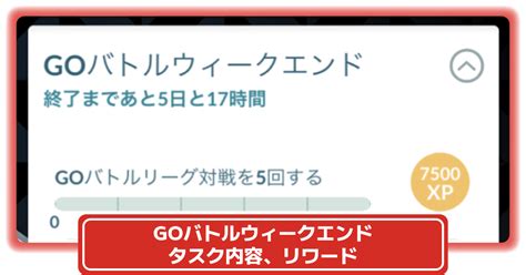 【ポケモンgo】「goバトルウィークエンド」タスク内容、リワードまとめ│ギーマの着せ替えアイテムを受け取れる2025年1月のgoバトルウィーク