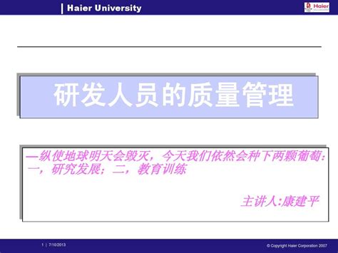 研发的质量管理ppt 质量控制步骤word文档在线阅读与下载无忧文档