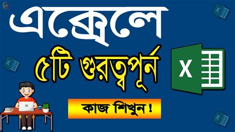 Ms Excel Magic Tricks Ms Excel Tutorial In Bangla YouTube