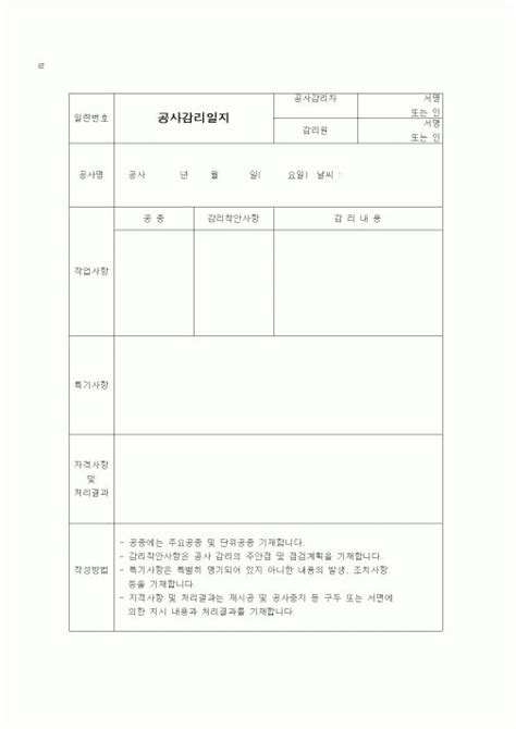 부동산 공사감리일지