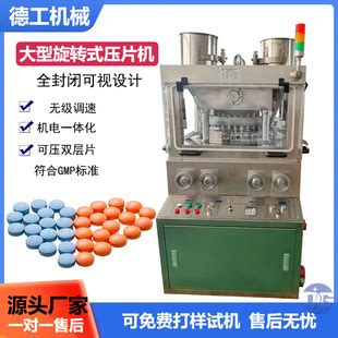 大型35冲旋转式压片机 全自动药片压片机 中西药粉末多冲压片机厂 阿里巴巴