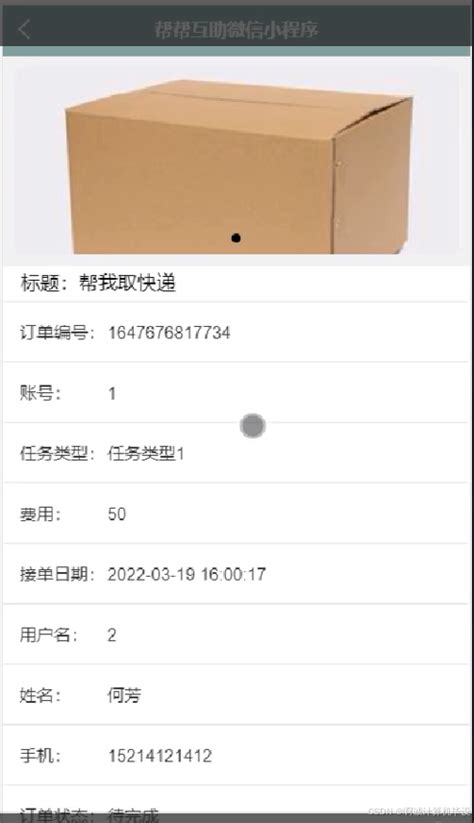 基于ssmvue汇帮互助开题报告源码论文 Csdn博客