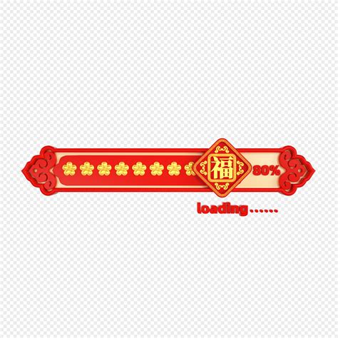3d 입체 중국 스타일 봄 축제 테마 축복 진행률 표시 줄 요소 Png 일러스트 무료 다운로드 Lovepik