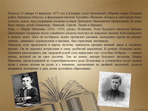 «Пришвин» презентация о биографии Михаила Михайловича для детей к уроку ...