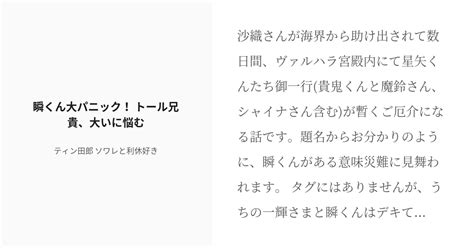 R 18 腐向け 聖闘士星矢 瞬くん大パニック！ トール兄貴、大いに悩む ティン田郎 ハピエン至上主義の小 Pixiv