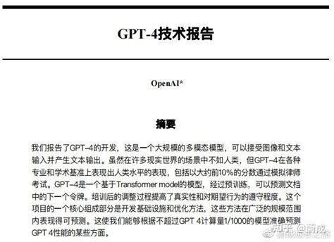 找到一篇《gpt 4的中文技术报告》 知乎