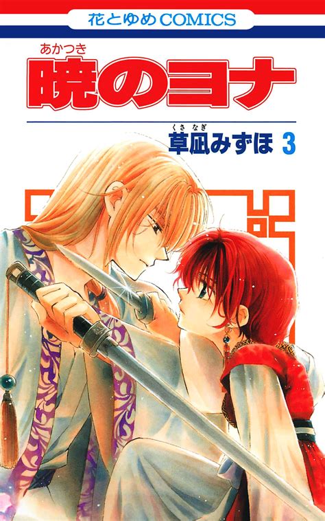 Akatsuki No Yona Manga Volumes Manga