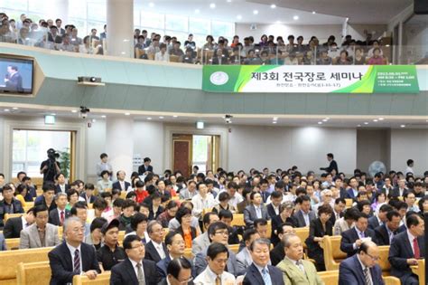 한국기독일보 예장 개혁 제3회 전국장로 세미나 개최