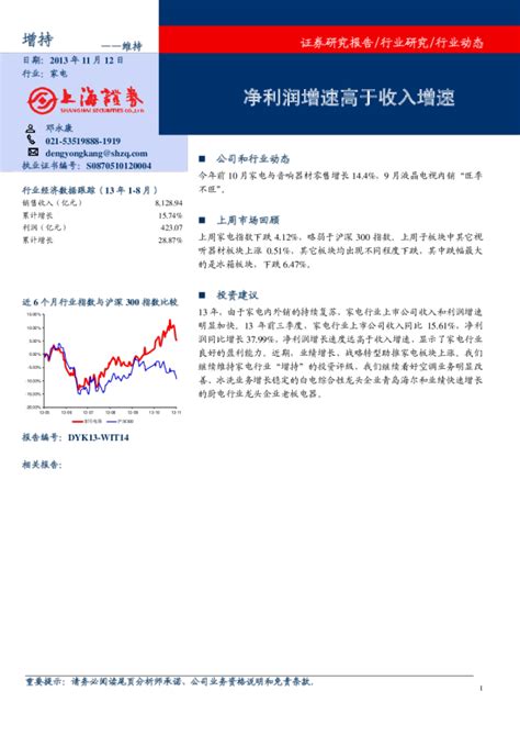 家电行业：净利润增速高于收入增速