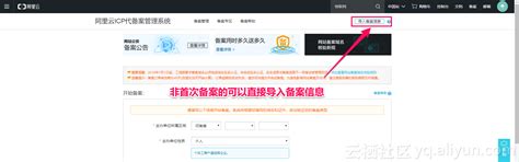 ICP备案教程 图文详细流程适合新手小白 Chinar出品 阿里云开发者社区