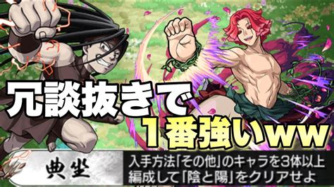 《その他キャラ3体》ムーダンのミッションはエンヴィーとあのキャラのコンビが強すぎるんだがw《地獄楽コラボ》超究極 牡丹【モンスト】 Youtube