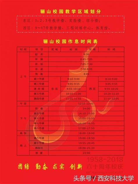 西安科技大學2018 2019學年第一學期最全校歷安排來啦！ 每日頭條