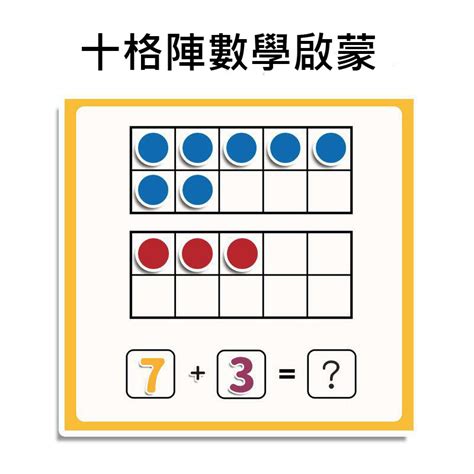 20以內加減法教具 數位分解幼稚園一年級小學生啟蒙玩具算術教具 彩虹天使合購網