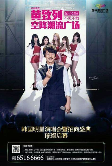 [스타 In 중국] 황치열 포켓걸스 중국 K팝 한류콘서트 출연 아주경제