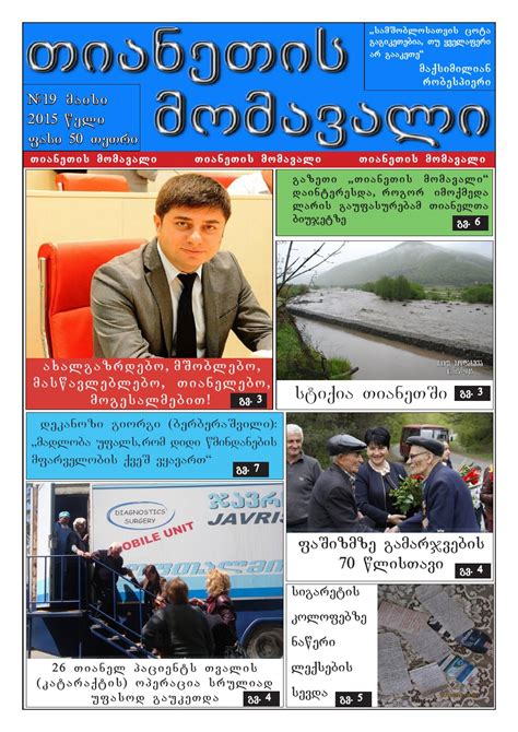 N19 By თიანეთის მუნიციპალიტეტის მერია Issuu