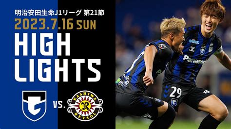 食野左足一閃！スーパーゴラッソ！！強烈なシュートを叩き込み決勝点！ダワン先制！アラーノダメ押しpkで快勝！【ガンバ大阪 Vs 柏レイソル