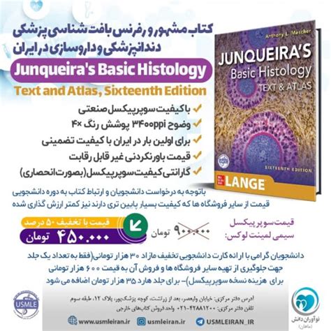 Junqueiras Basic Histology Text and Atlas Sixteenth Edition th Edition کیفیت چاپ سوپر