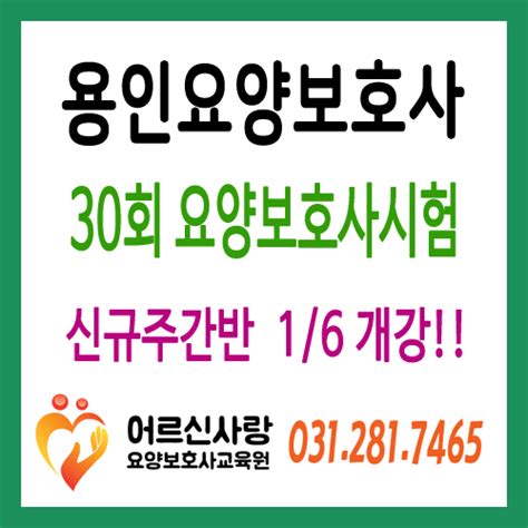 2020 요양보호사 시험일정 30회 요양보호사 시험 요양보호사 55기 신규반 교육생모집 네이버 블로그